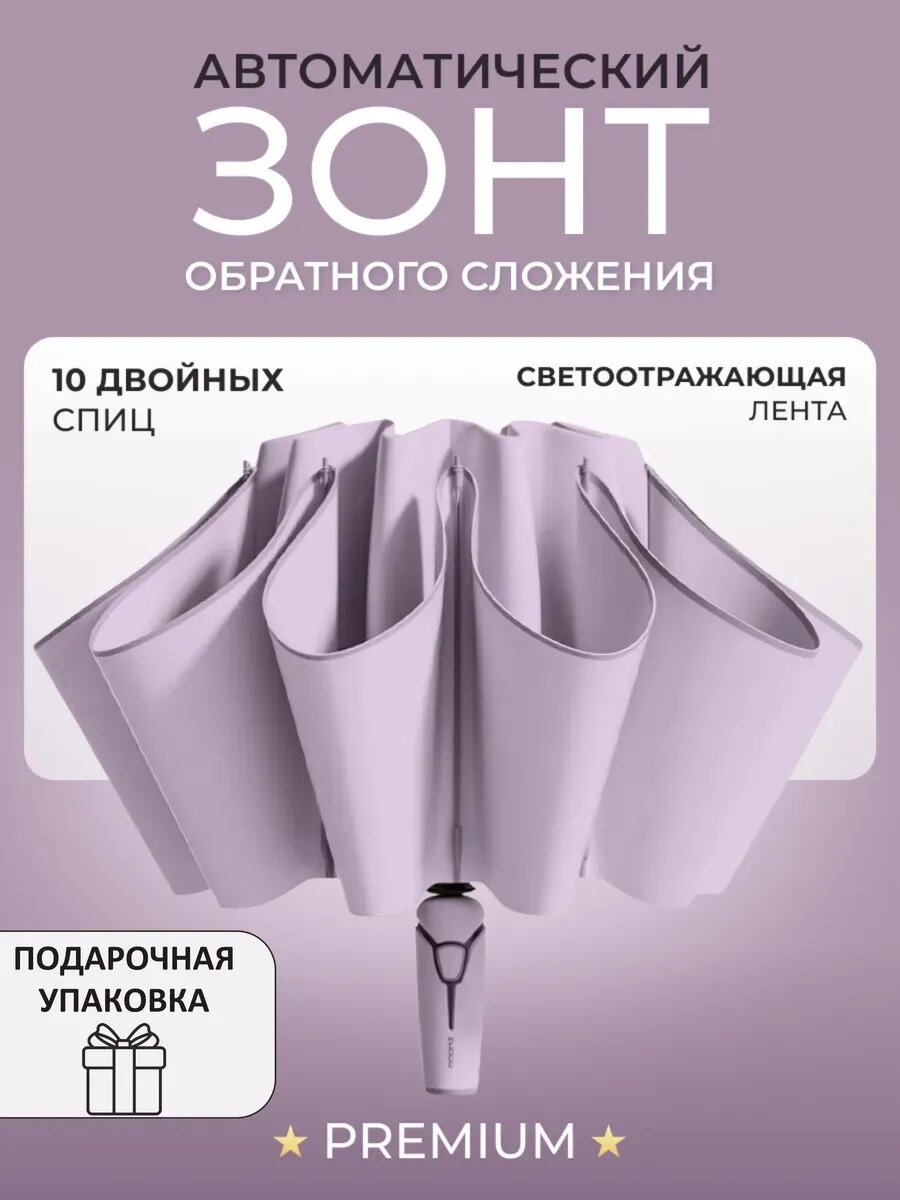 Смарт-зонт