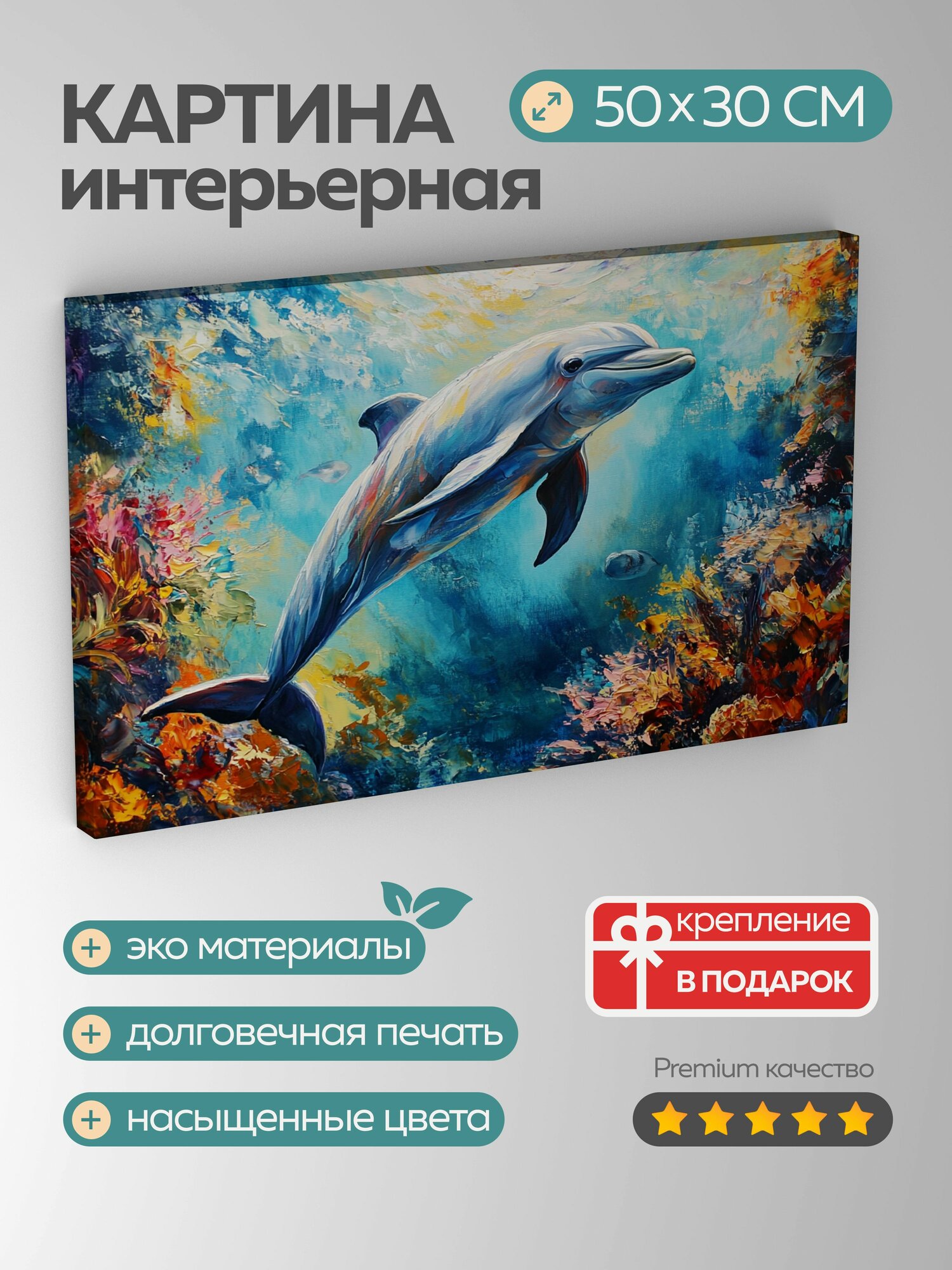 Картина на холсте интерьерная 50х30 см, дельфин, океан, подводный мир, масляная картина, грация, ловкость, свет и тень
