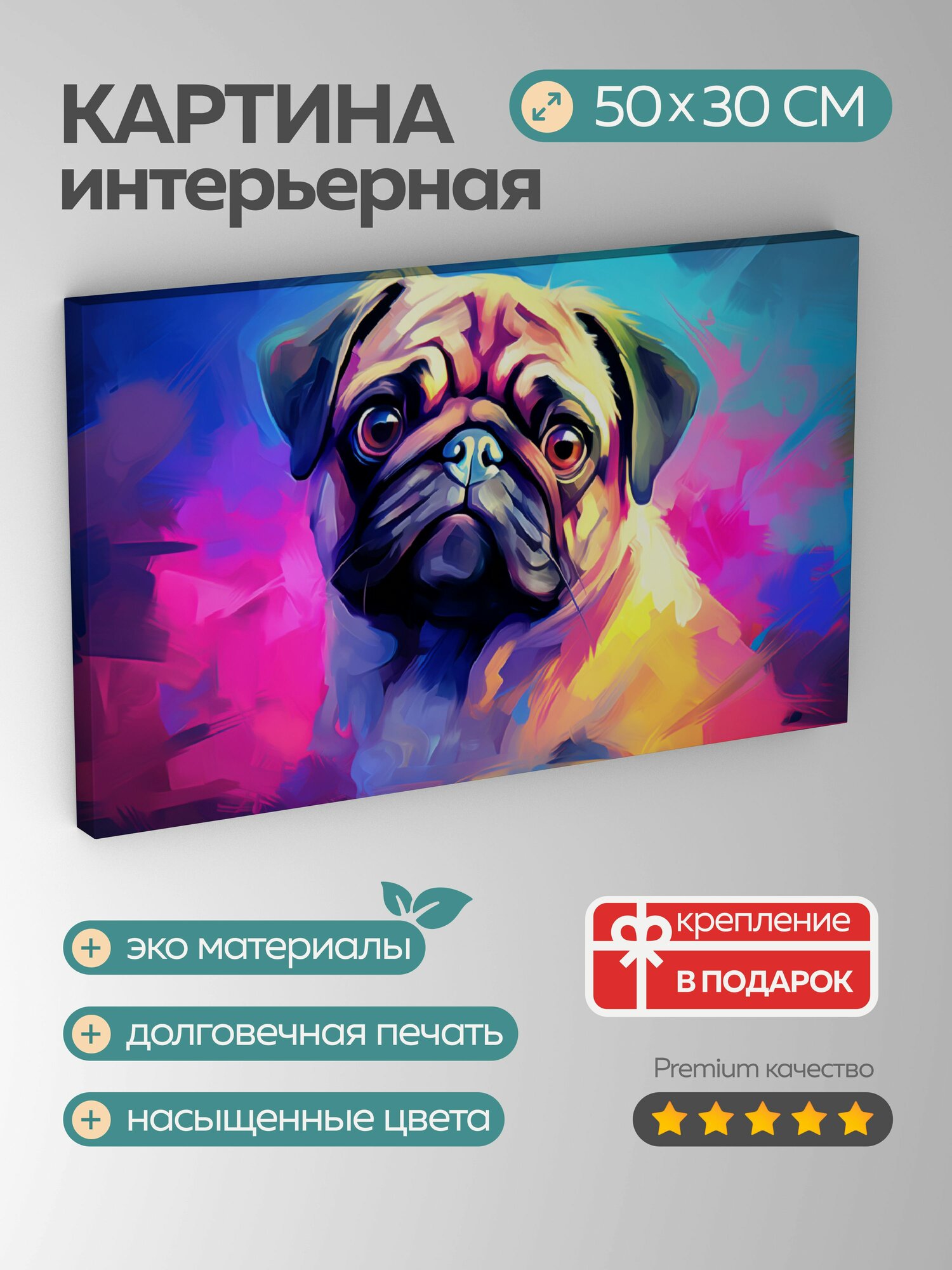 Картина на холсте интерьерная 50х30 см, мопс, цифровой рисунок, глаза, лицо, морщины, порода, черты, цвета, композиция