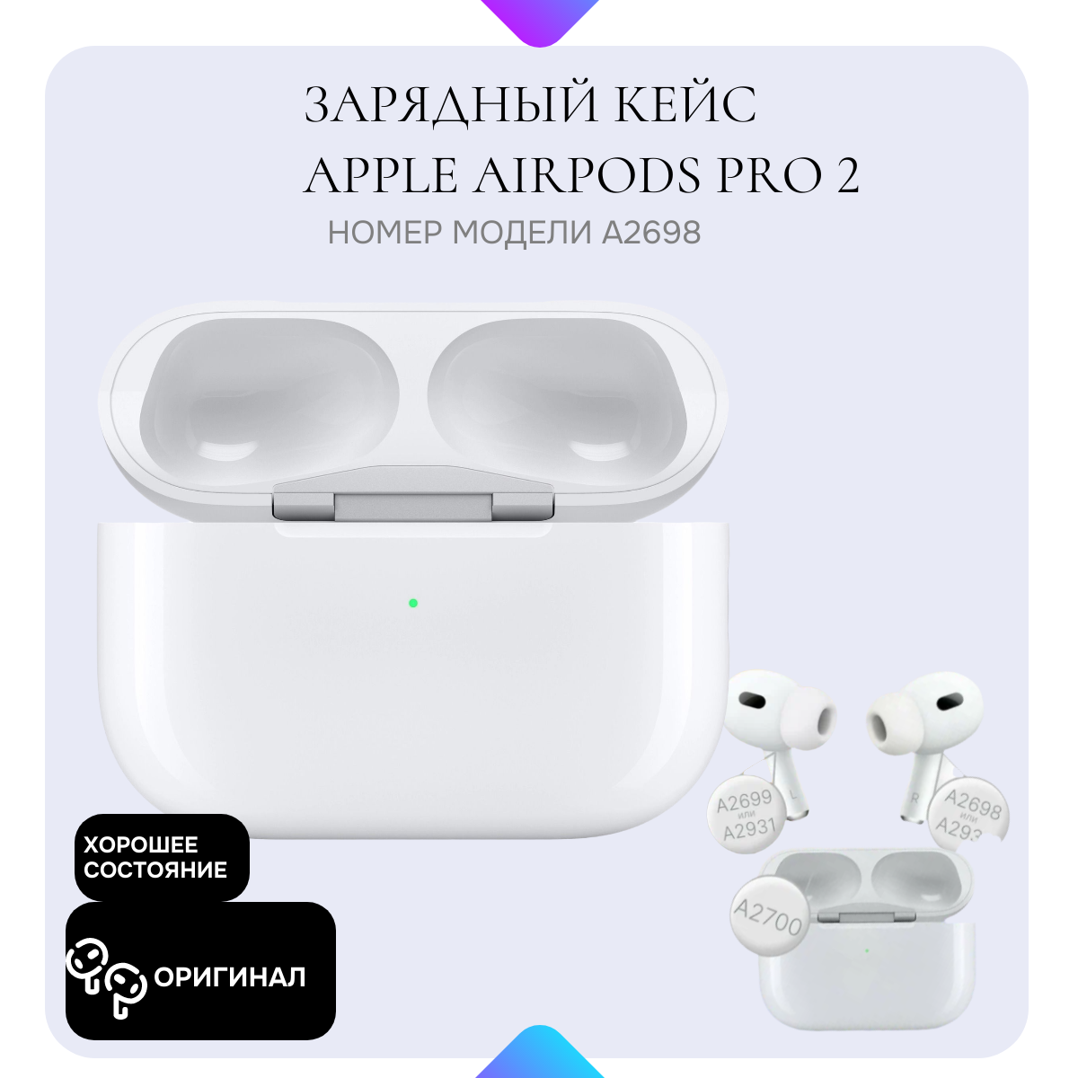 Зарядный кейс AirPods Pro 2 Gen, модель A2698 (Case) Pro2 Lightning, кейс