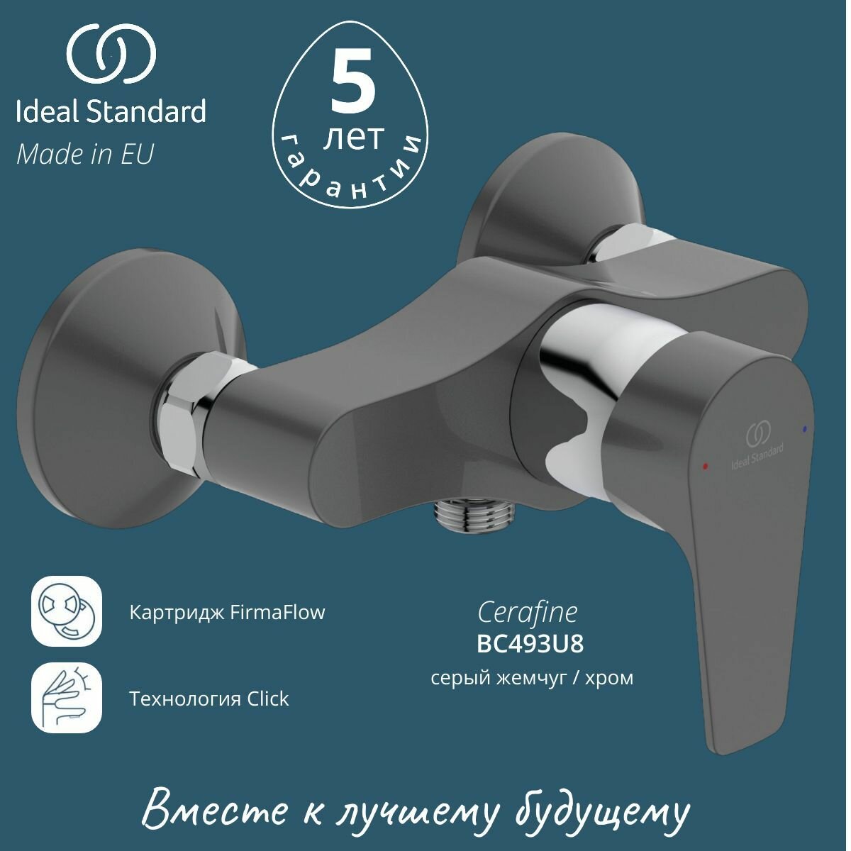 Смеситель для душа IDEAL STANDARD BC493U8