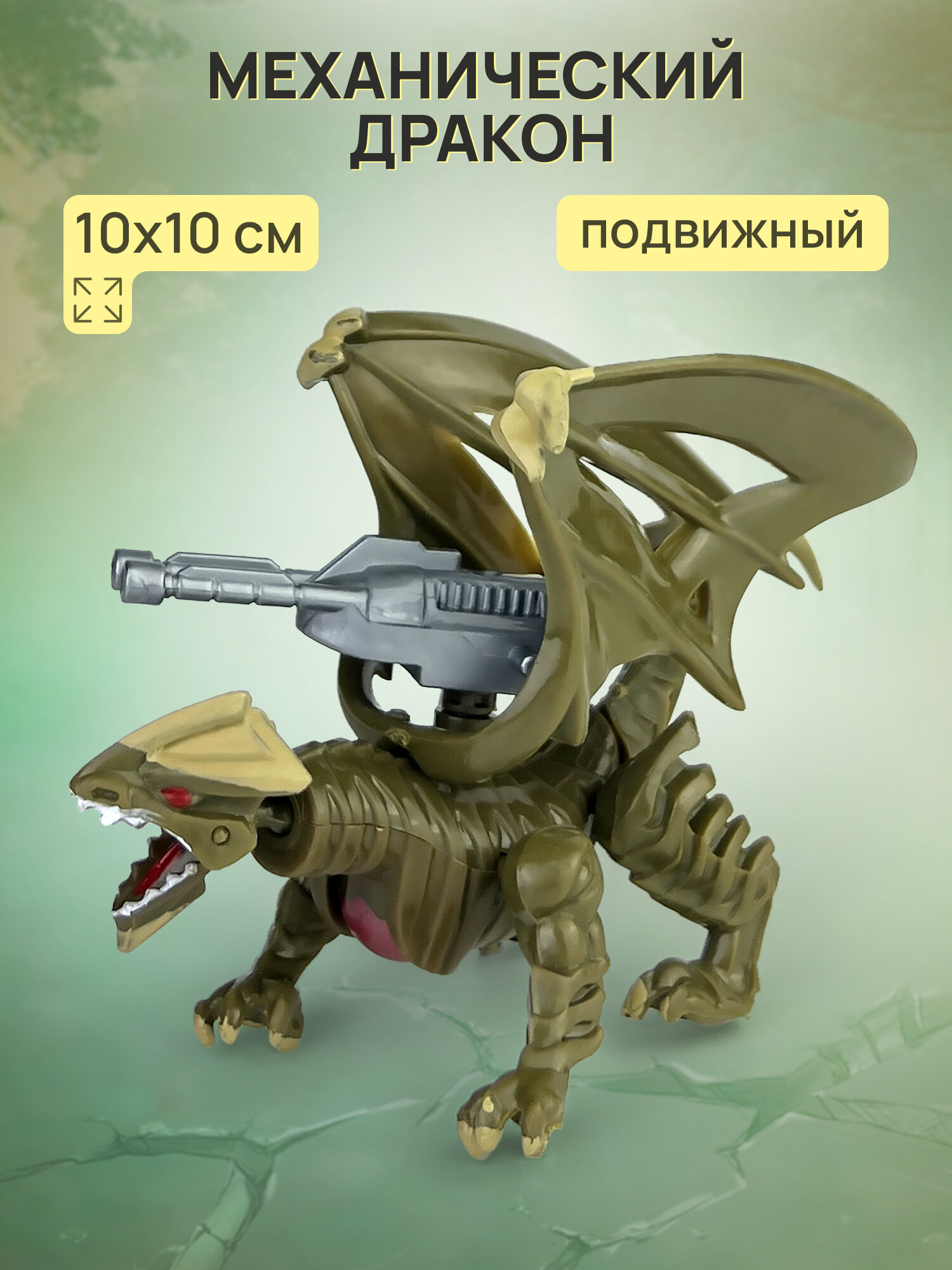 Интерактивная фигурка "Механический Дракон" Дрофа-Медиа, пластик, подвижный, от 3 лет