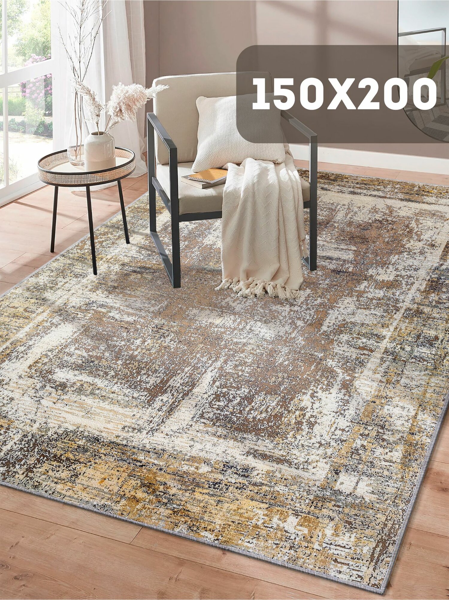 Ковер для гостиной 150*200см - Водоотталкивающий, легко чистится | Современный дизайн | Для дома и офиса | Плотный