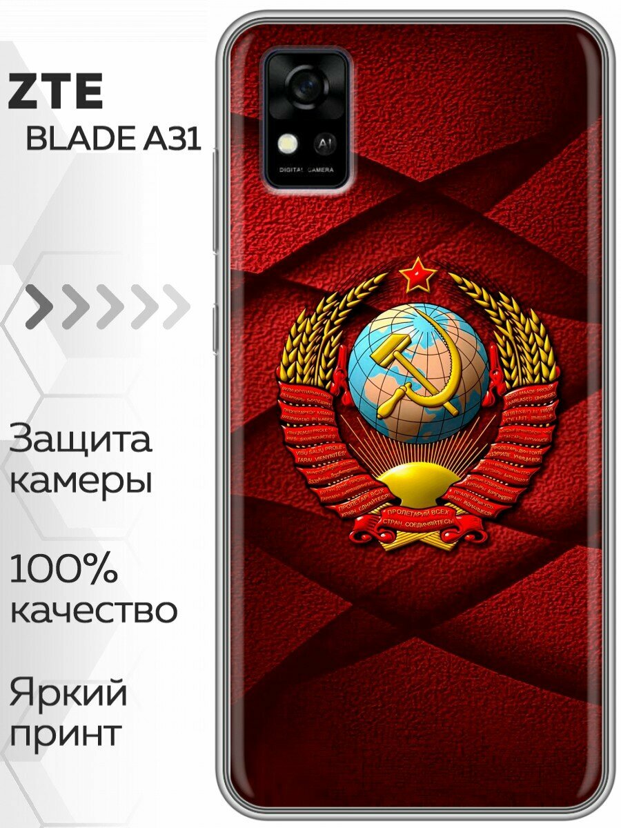 Чехол для ZTE Blade A31 с принтом Герб СССР (ЗТЕ Блейд А31)
