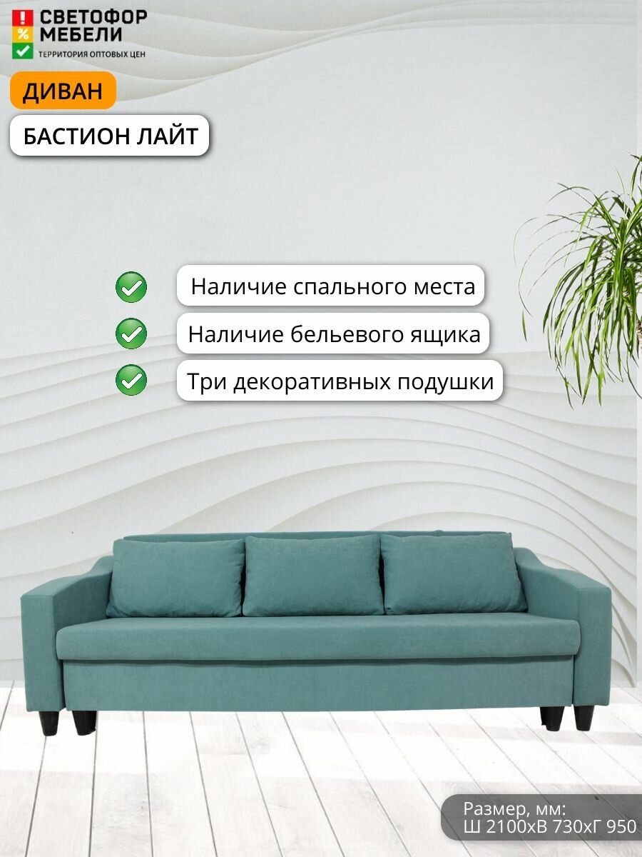 Диван-кровать Кромма Бастион Лайт 2100х730х950, Vita 020 зеленый