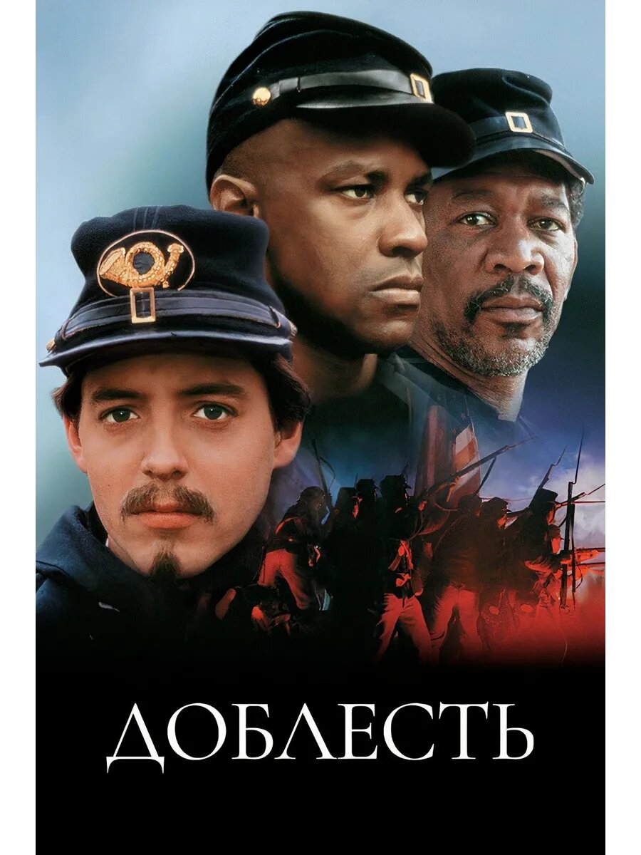Доблесть (1989) (Флешка)