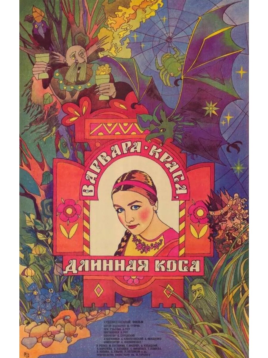 Варвара-краса, длинная коса (1969) (DVD-R)