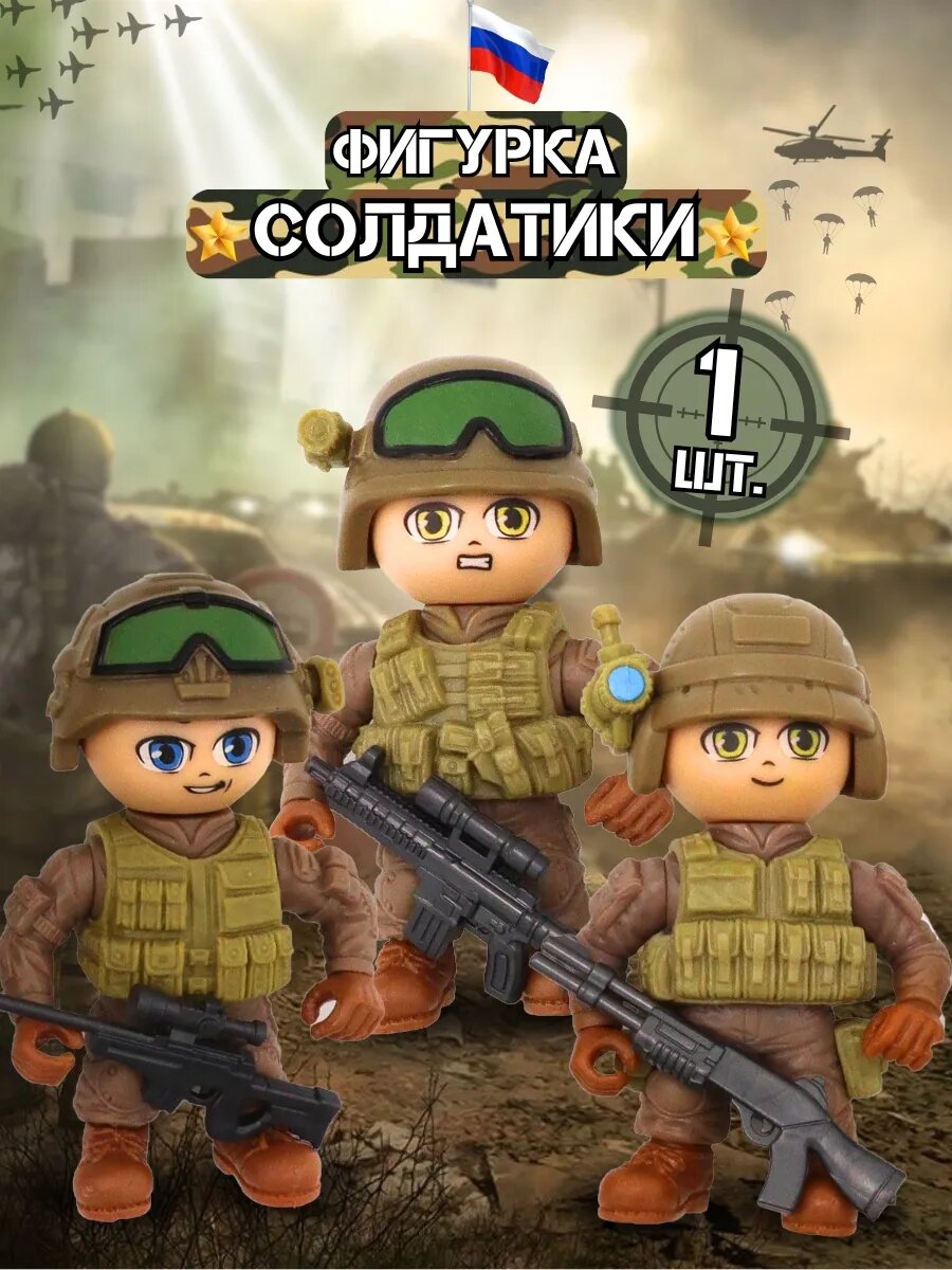 Фигурки солдатики военные 8 см
