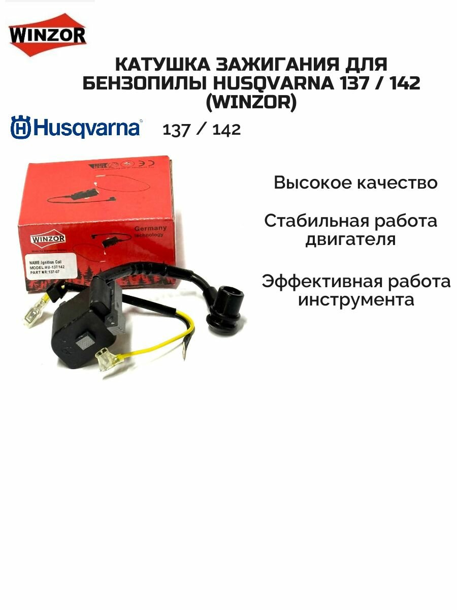 Катушка зажигания для бензопилы Husqvarna 137 / 142 (WinzoR)