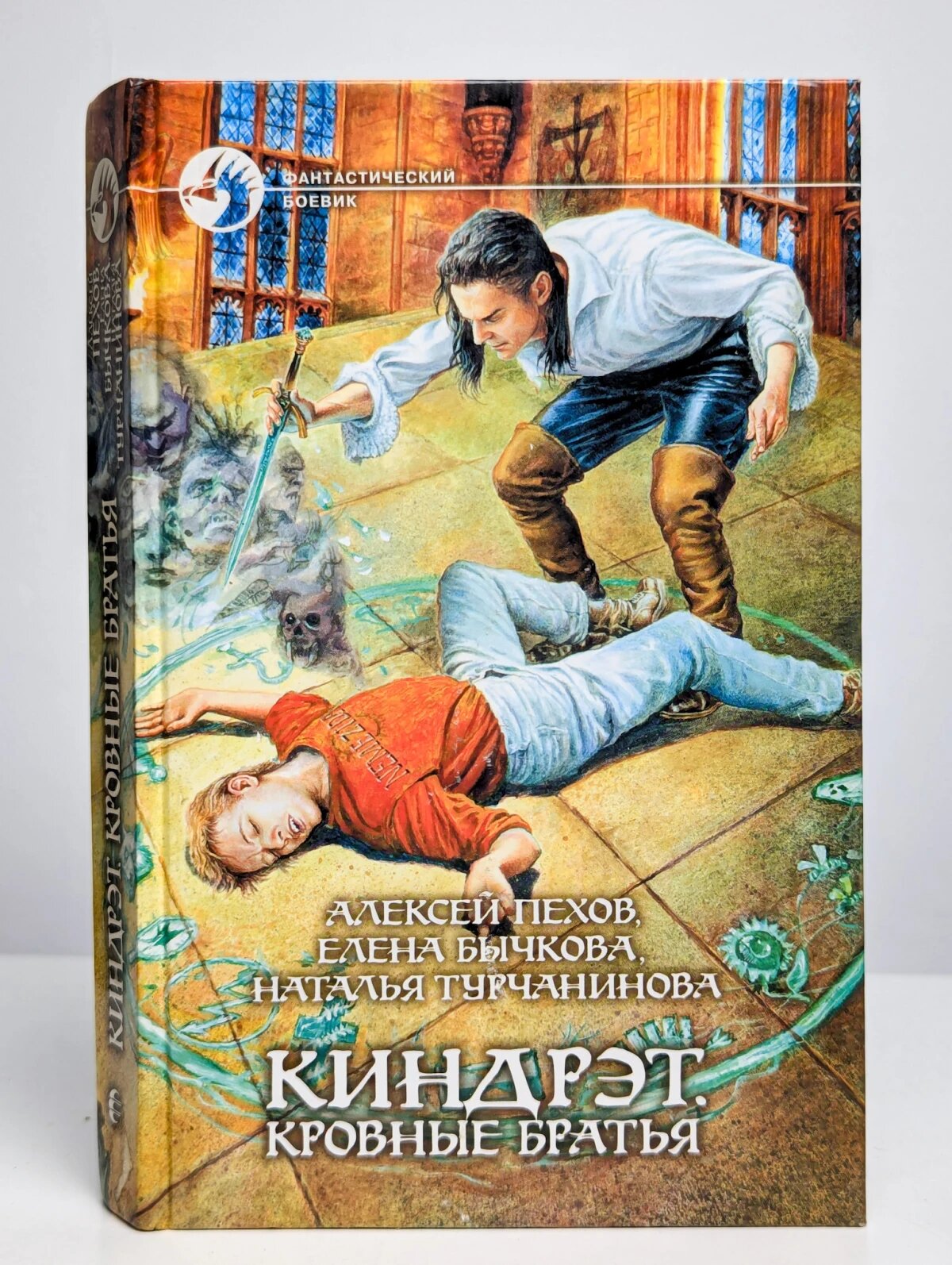 Киндрэт. Кровные братья