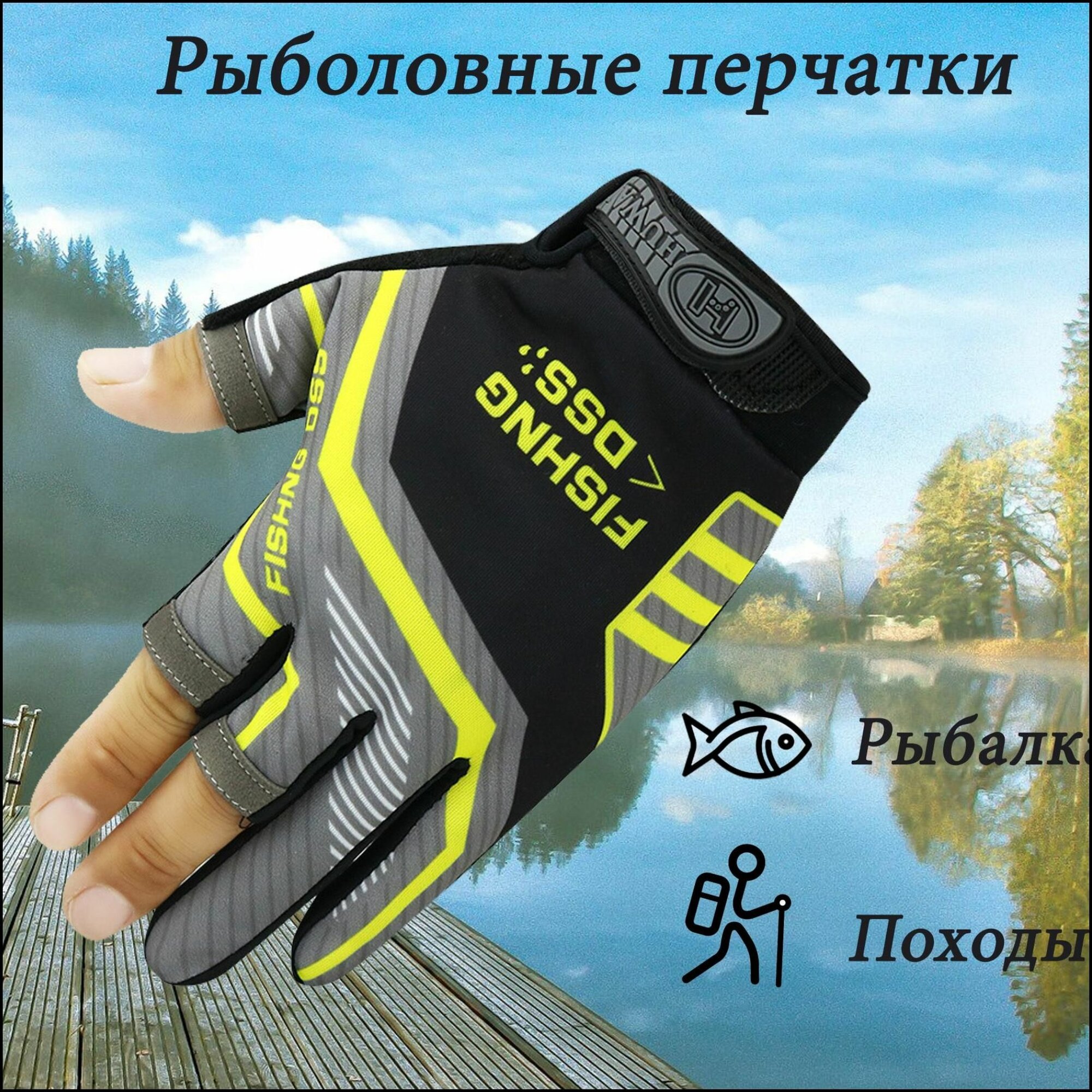 Перчатки для рыбалки