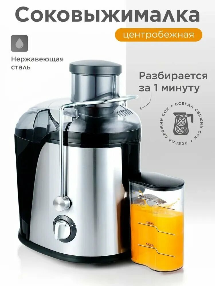 Соковыжималка электрическая центробежная для овощей и фруктов