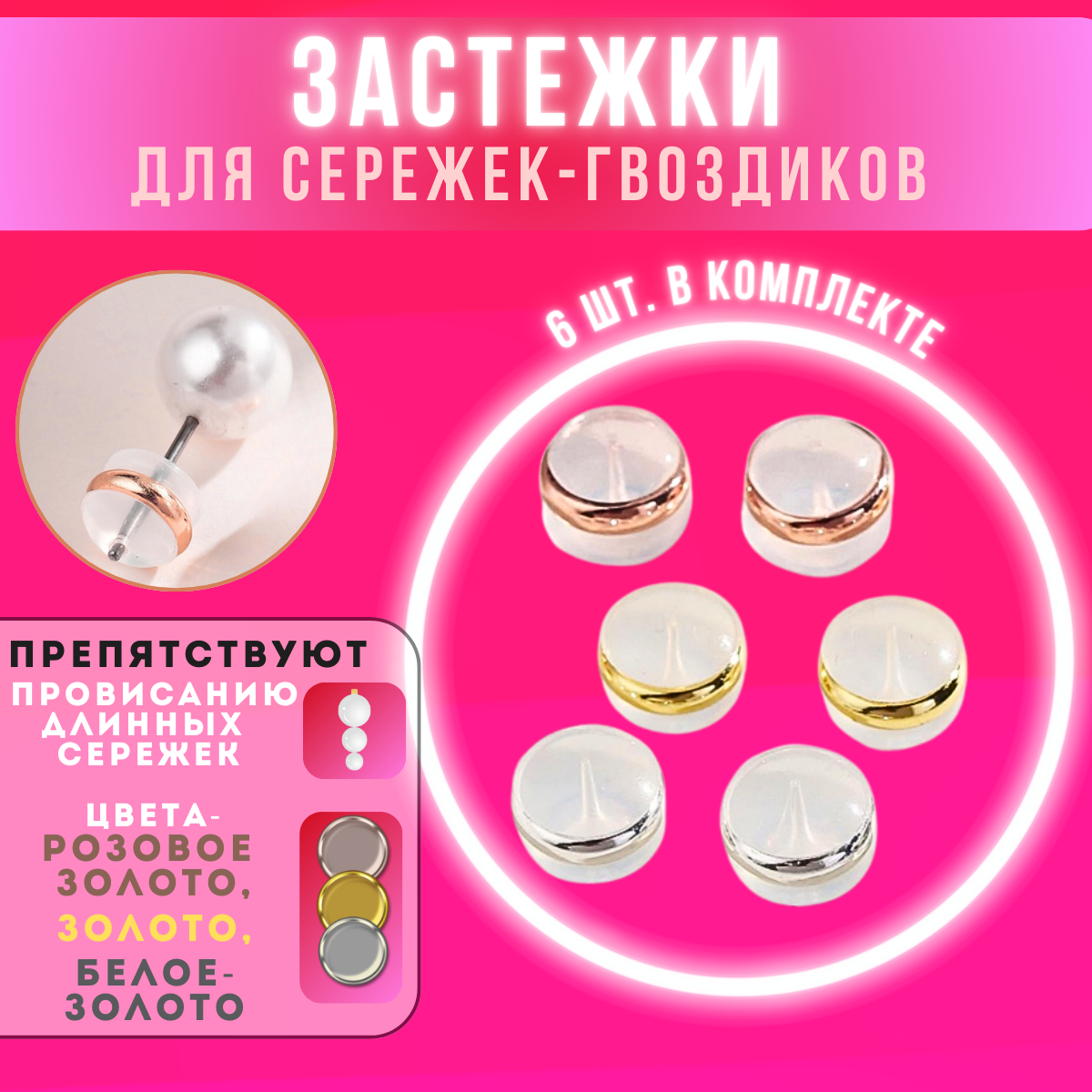 Заглушки для серёжек "Застёжки", силикон, надёжные, комфортные