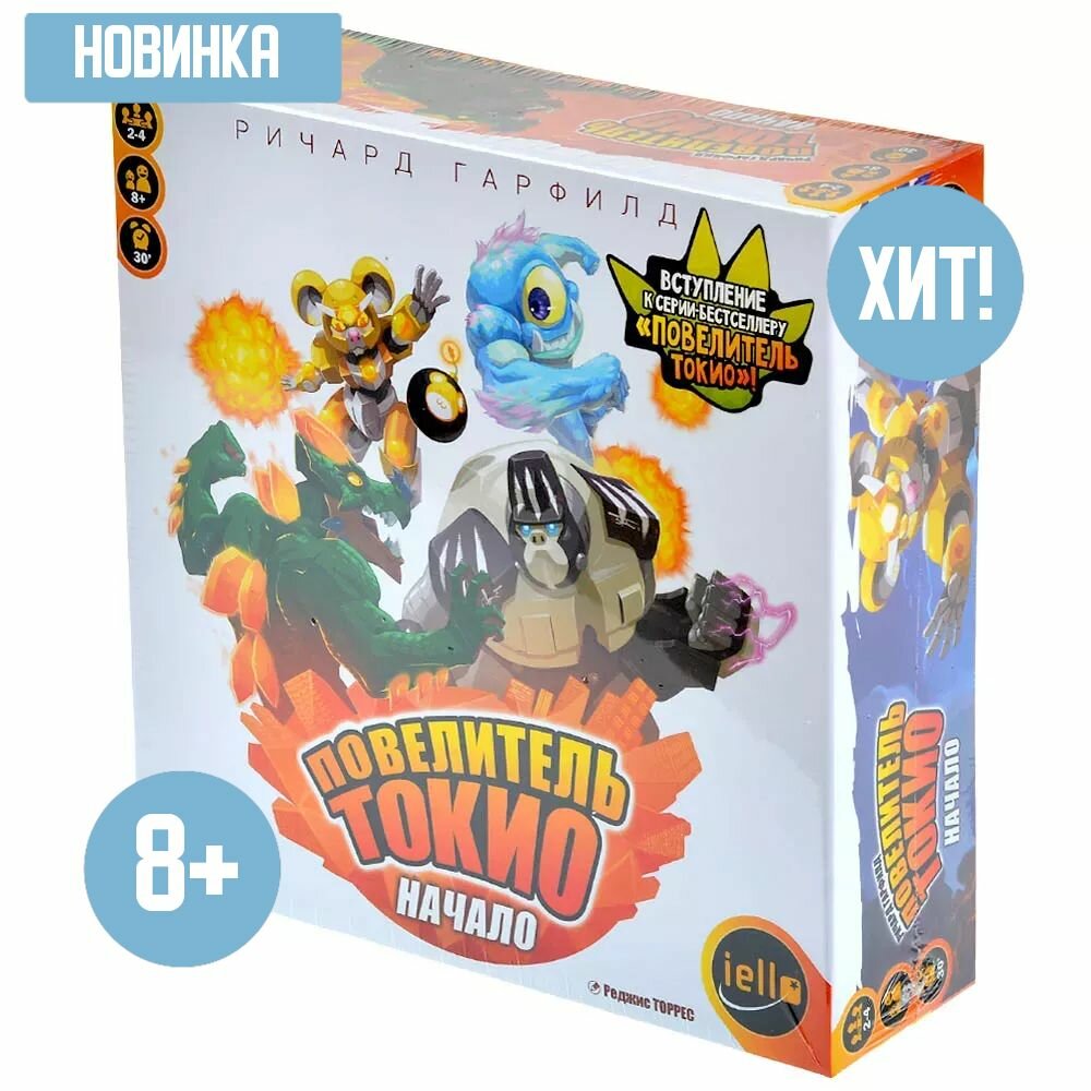 Настольная игра Повелитель Токио. Начало