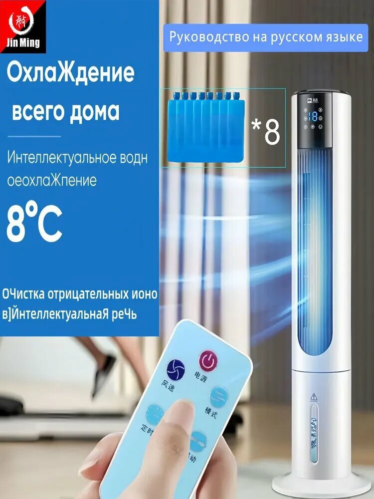 Кондиционер охладитель воздуха охладитель воздуха для дома напольный дистанционное управление Руководство на русском языке