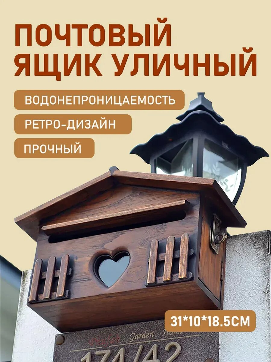 Почтовый Ящик Уличный На Забор