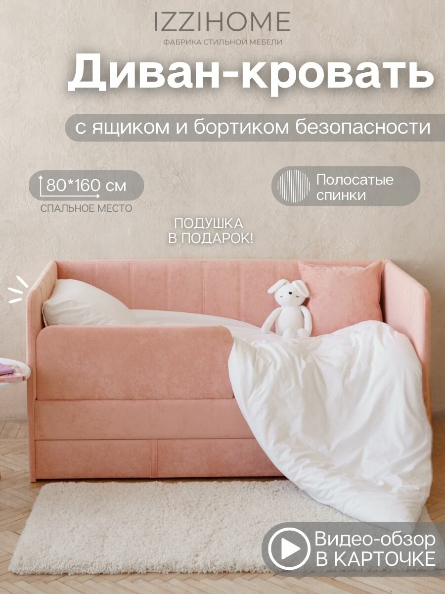 Детский диван-кровать 160*80 см Happy line в полоску коралловый, ящик и бортик, кровать детская от 3х лет (без матраса)