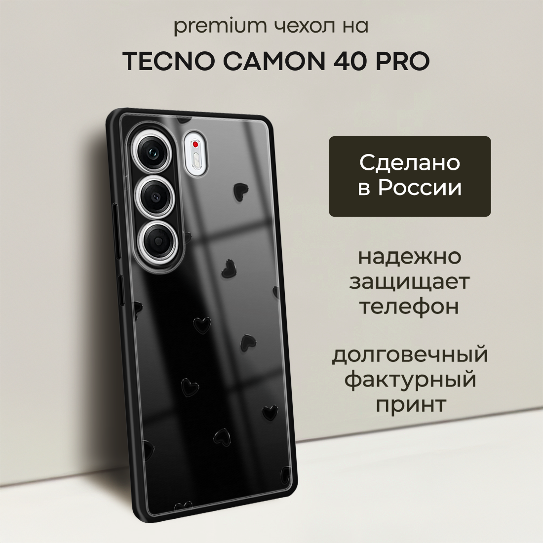 Чехол на Tecno Camon 40 Pro / Техно Камон 40 Про с объемным принтом "Маленькие чёрные сердечки"