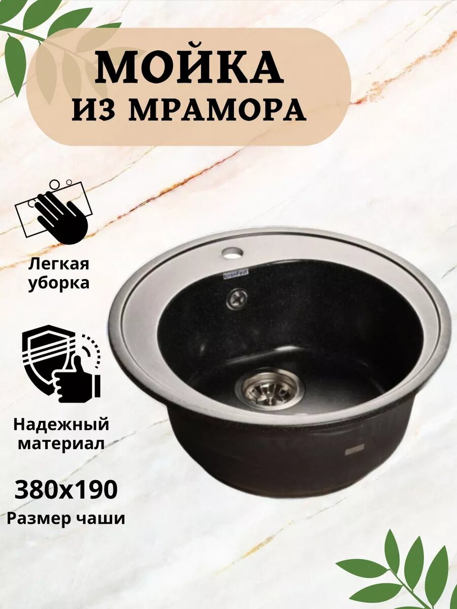 Мойка для кухни мрамор черная круглая 380х190