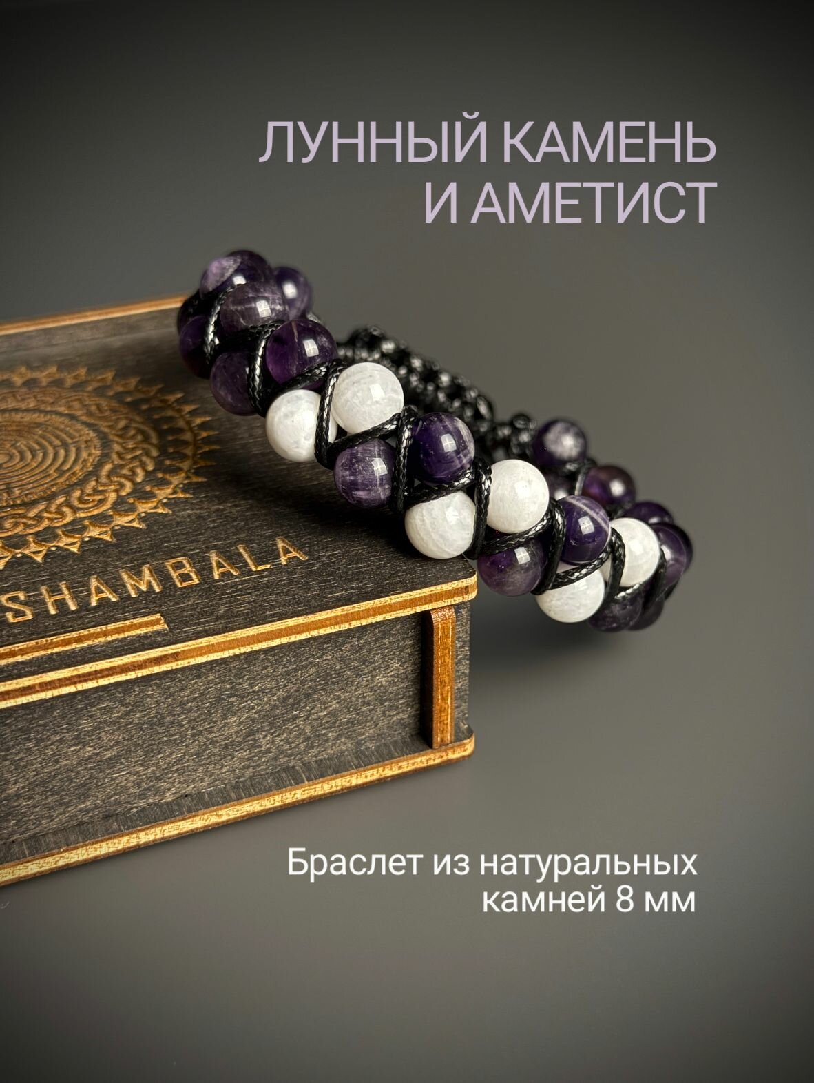 Браслет, аметист, лунный камень