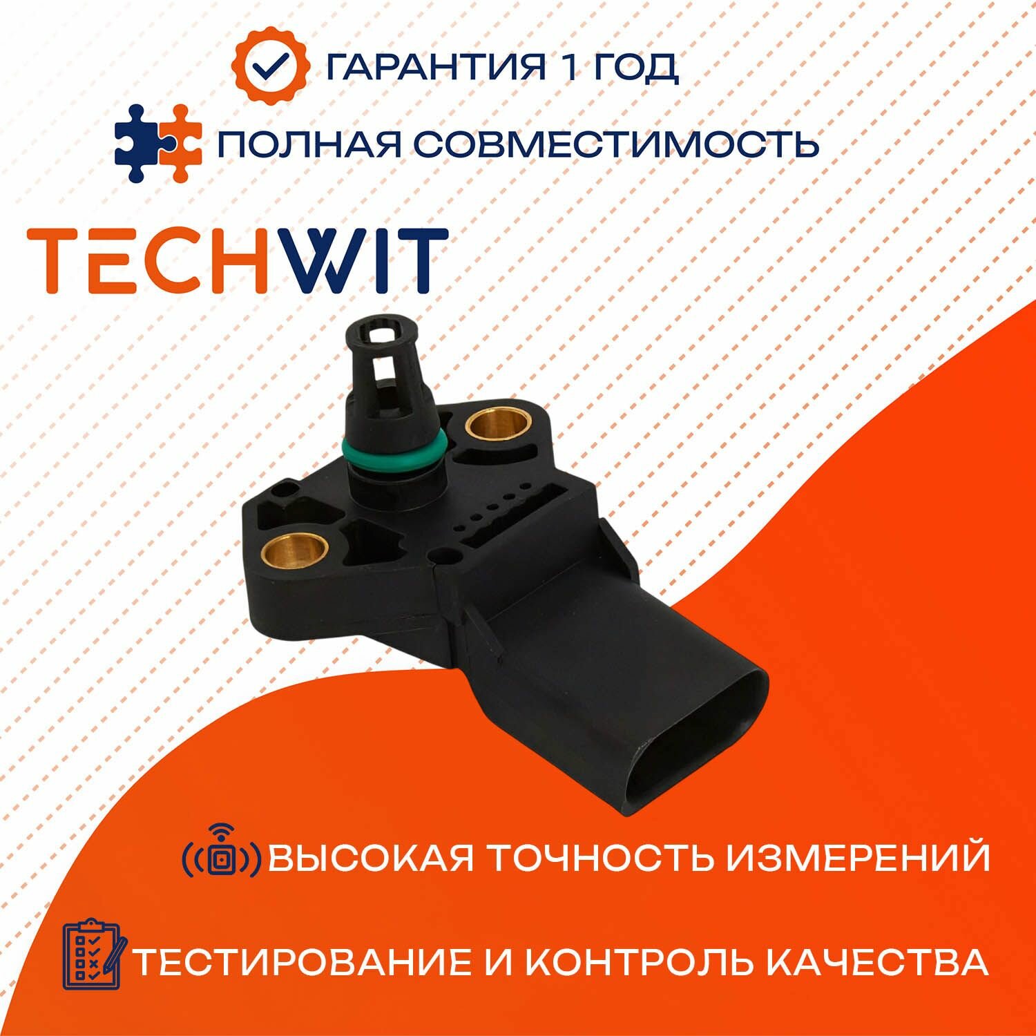 AUDI A3 A4 A6 VW Passat Sharan SEAT SKODA датчик давления воздуха 038906051D 1.8-2.0i TFSi 1999-2015 TECHWIT
