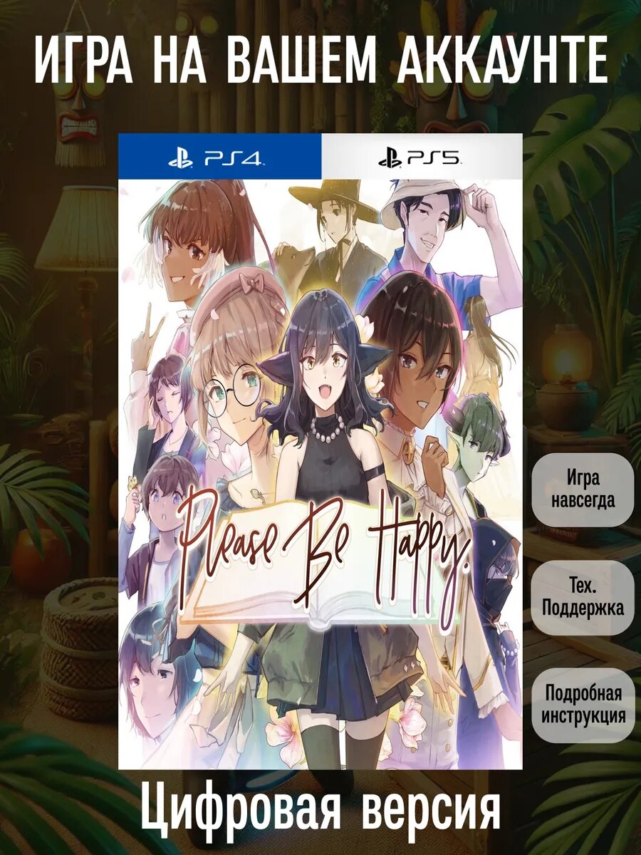 Please Be Happy PS4/5 | английский язык | Приключения | Приключения