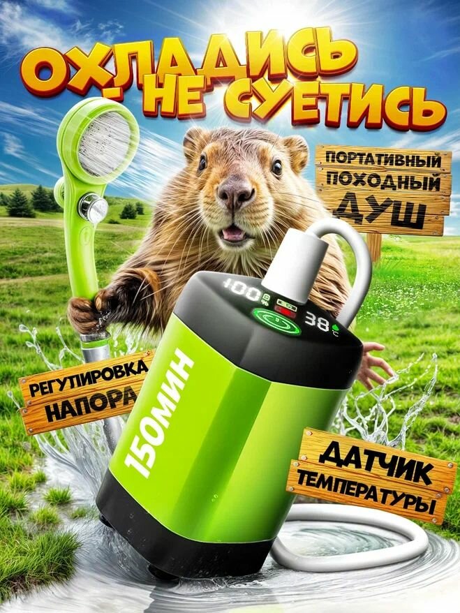 Переносной душ GarDen, аккумуляторный, светло-зелёный, 1 шт.