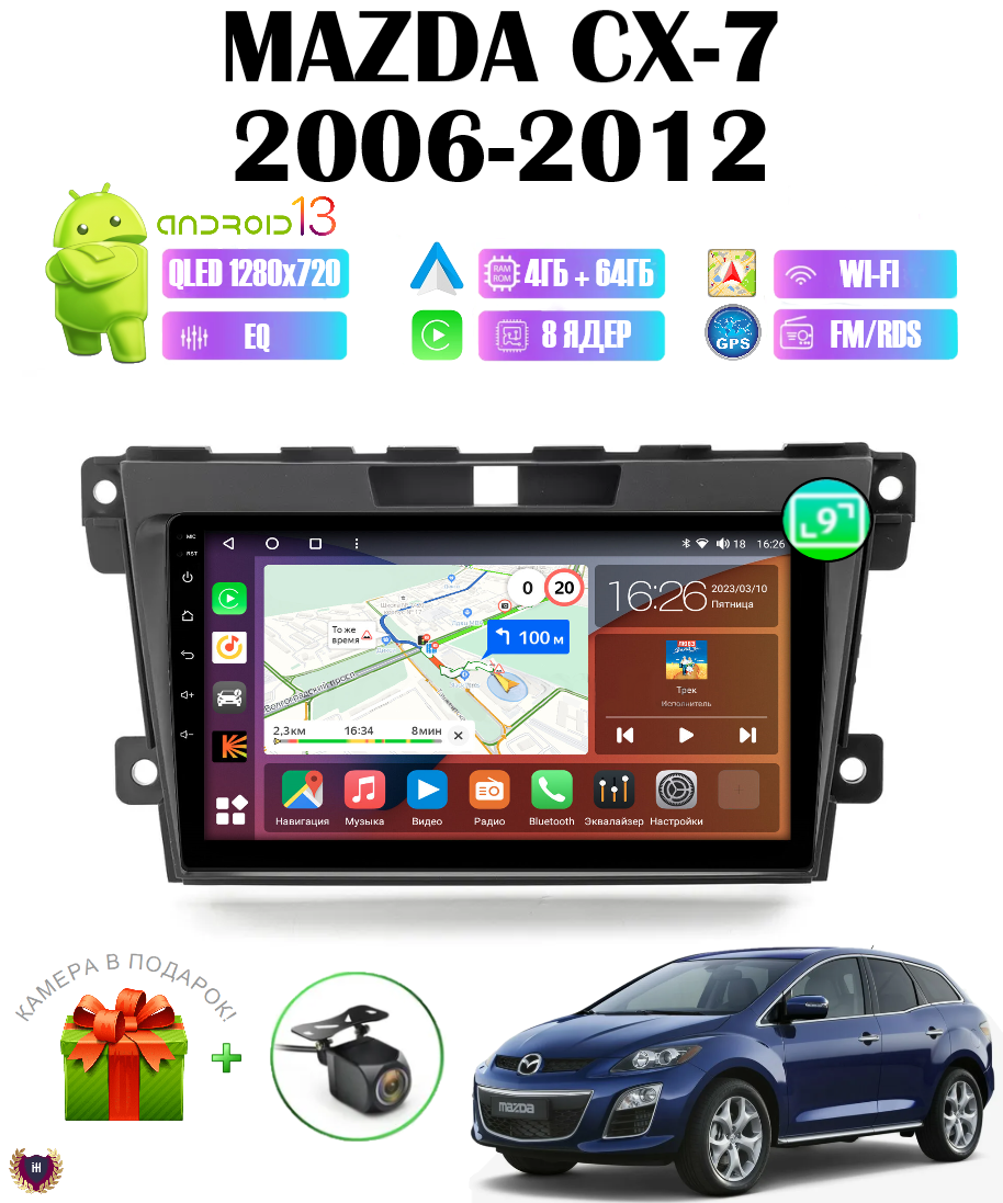 Магнитола на Mazda CX-7/Мазда 7 (2006-2012), 4/64 GB, Android 13, Bluetooth, WiFi, CarPlay, GPS, FM, TV, 8 ядер процессор + переходная рамка