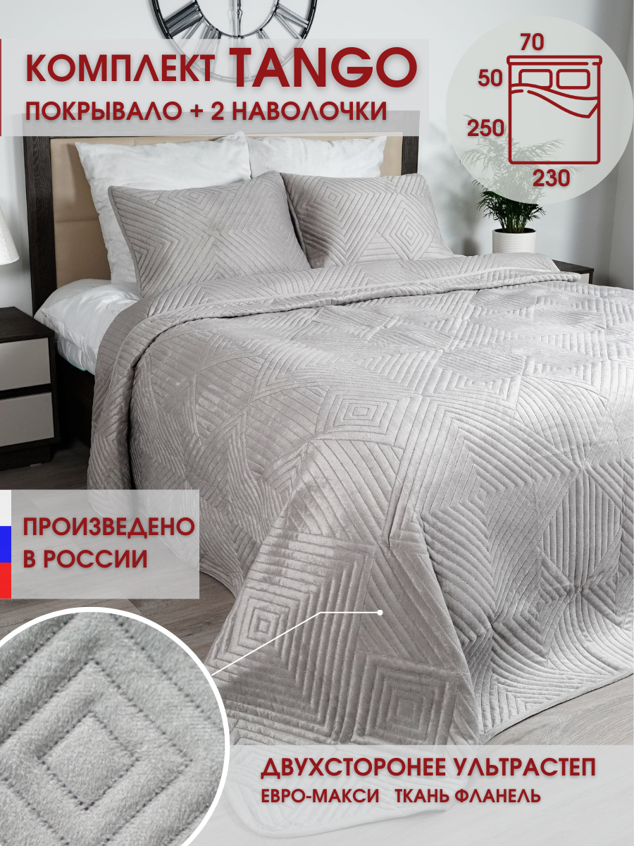 Комплект покрывало стеганое на кровать Marianna Tango Танго 69 250х230 см + 2 наволочки 50х70 см