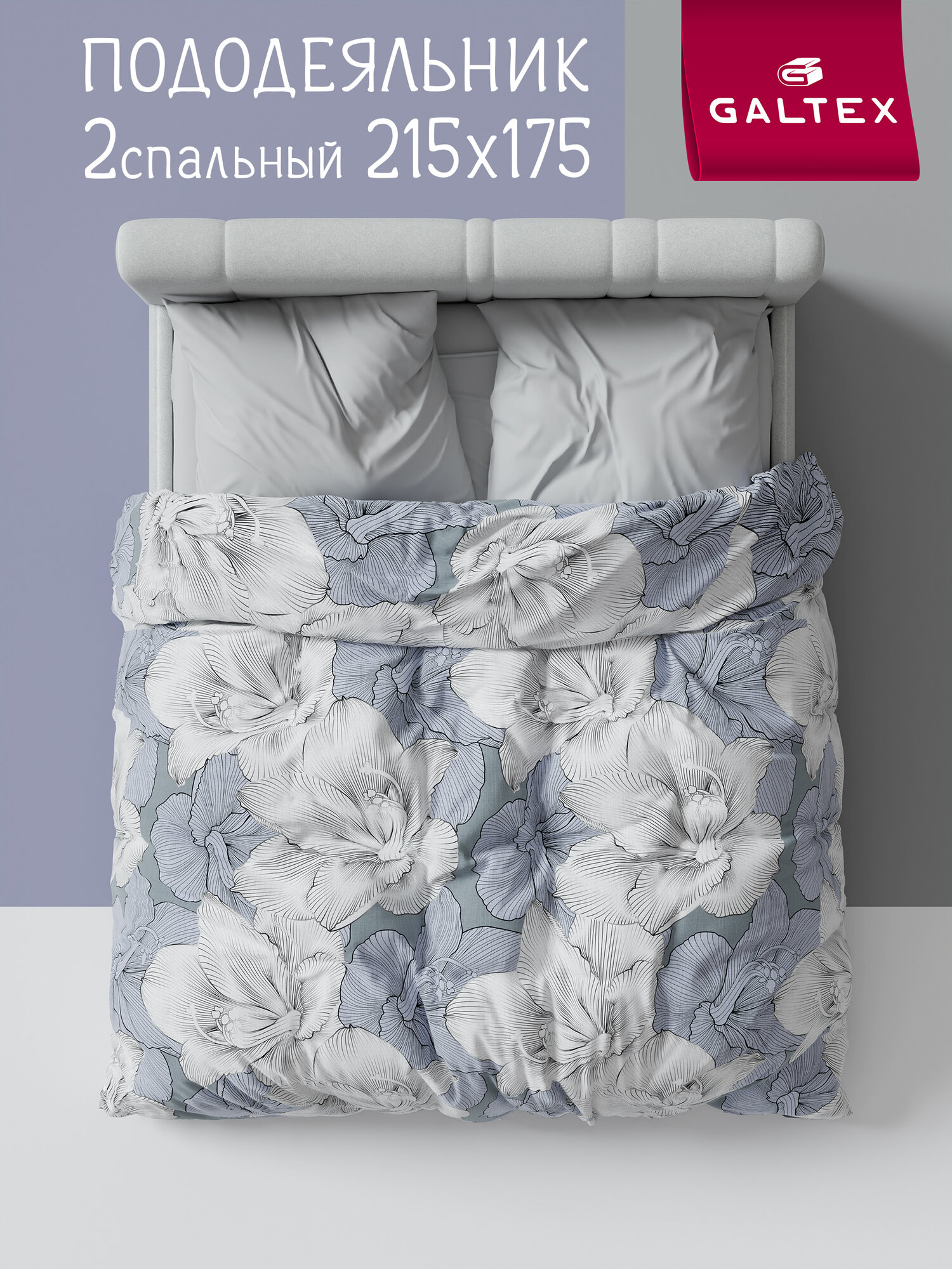 Пододеяльник 2х спальный 175х215 см Galtex Богема серый бязь 100% хлопок