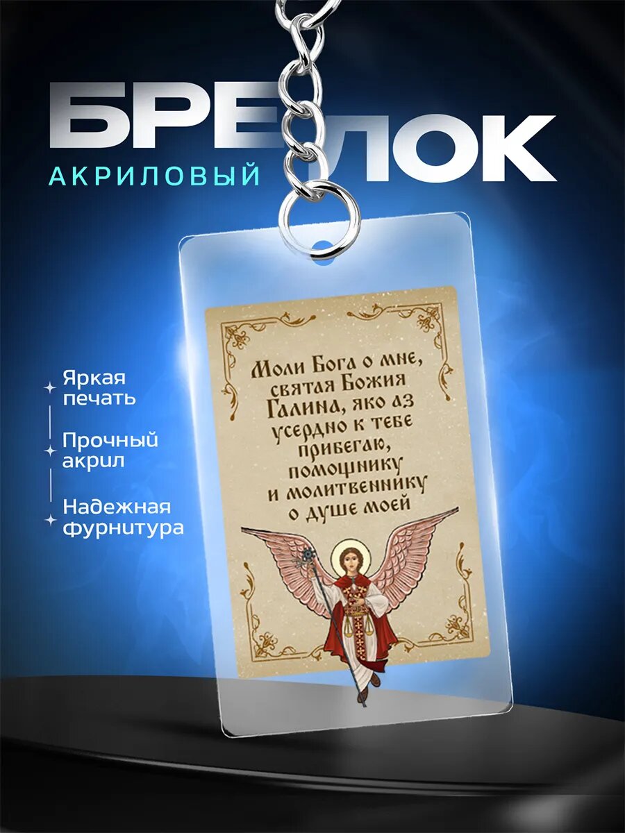 Брелок
