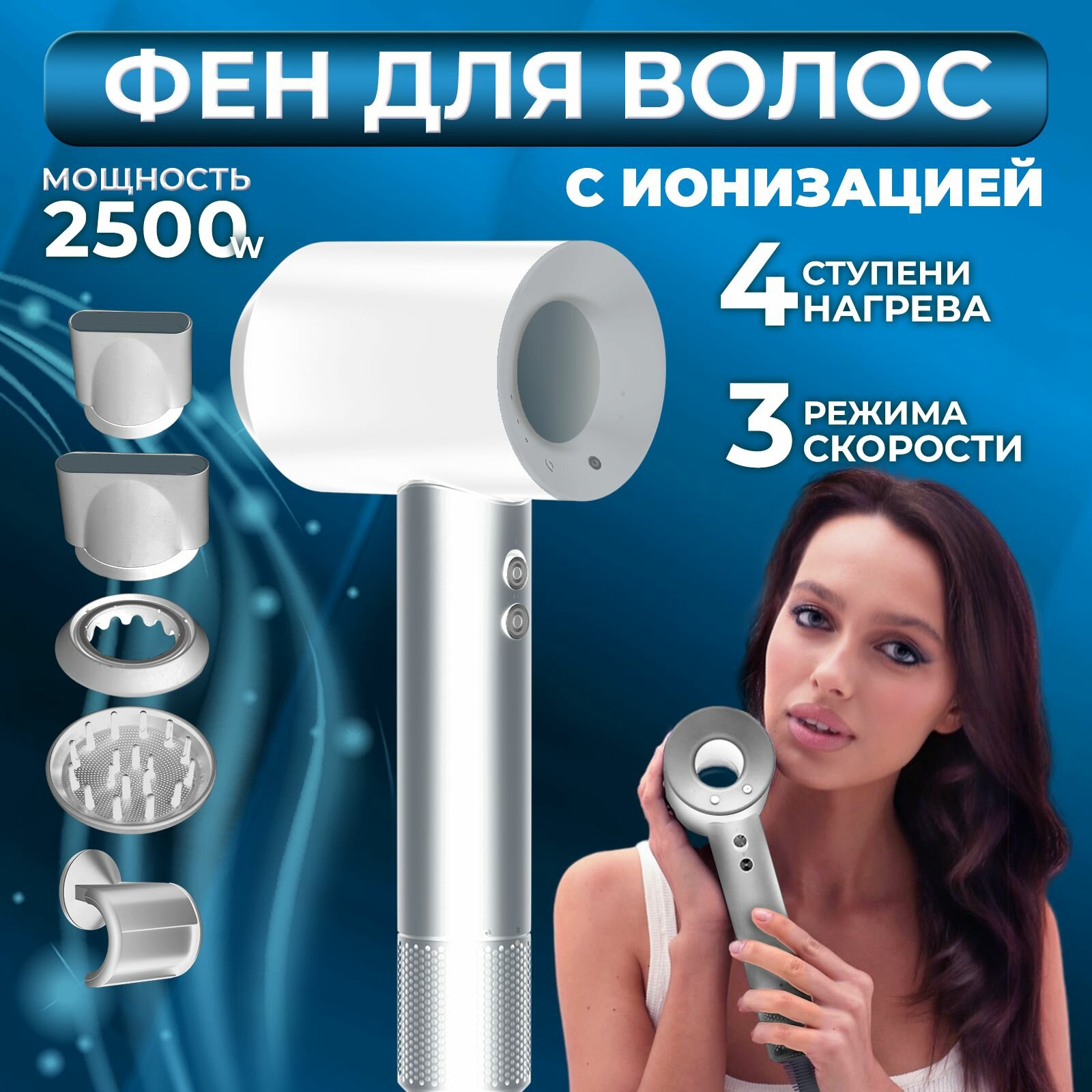 Фен для волос