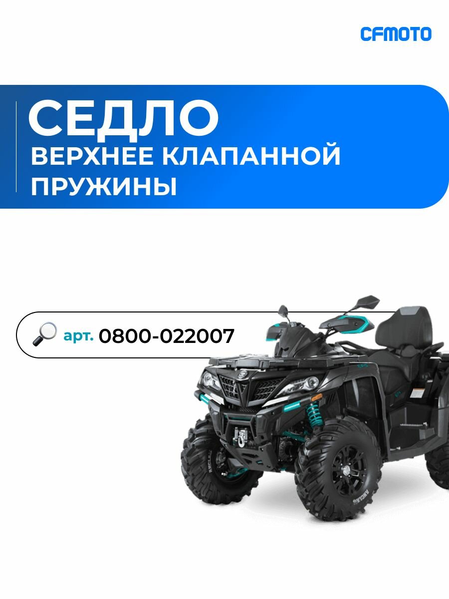 Верхнее седло клапанной пружины