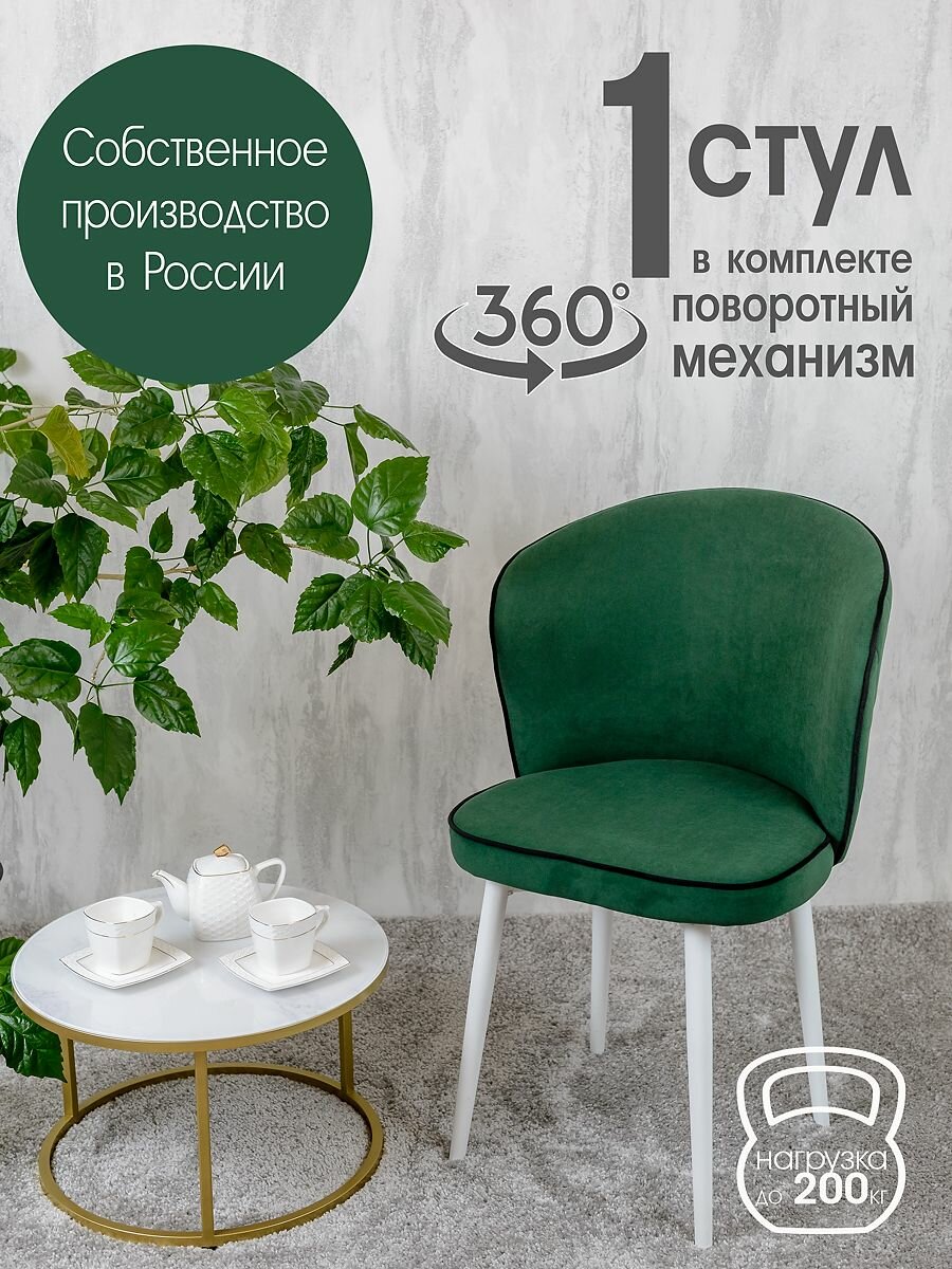 Стул со спинкой поворотный кухонный мягкий 1 шт