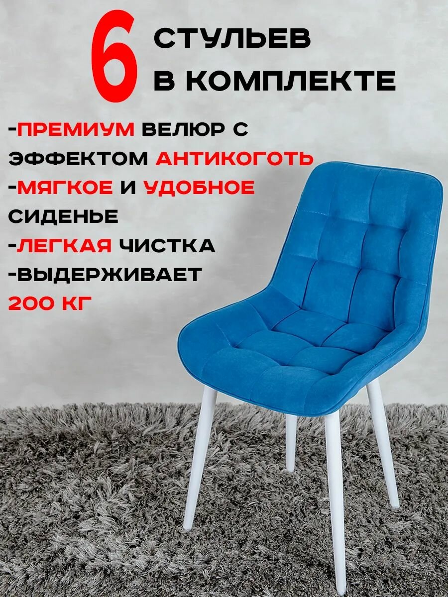 Стулья для кухни комплект 6 шт, синий с белыми ножками