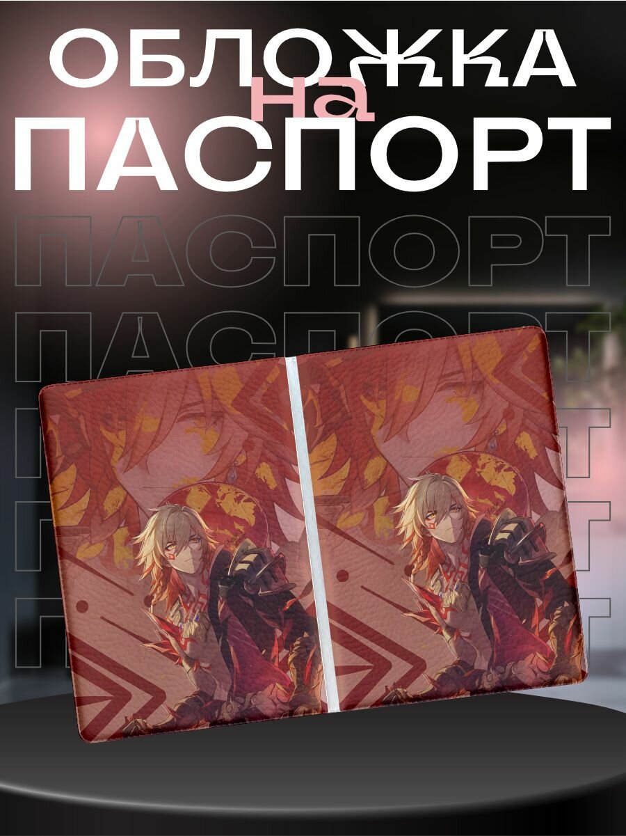 Обложка для паспорта БИ-ПЛАСТ