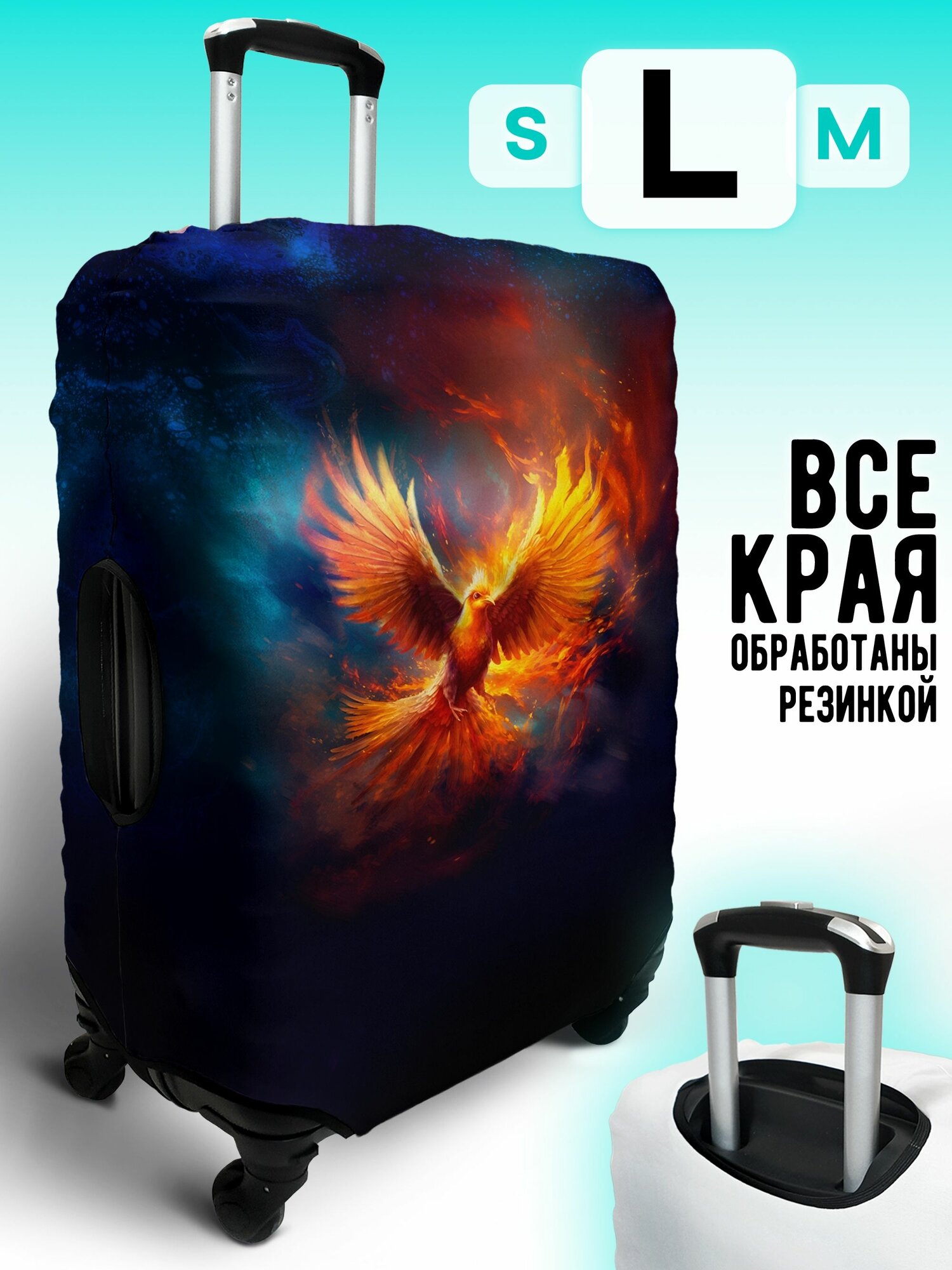 Чехол для чемодана 