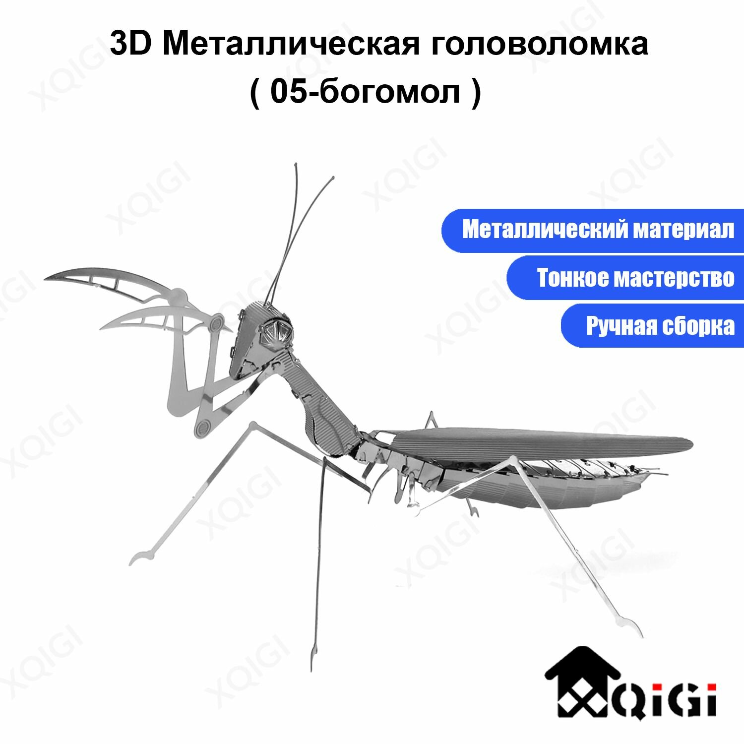 XQIGI DIY 3D Металлическая головоломка 1 шт.