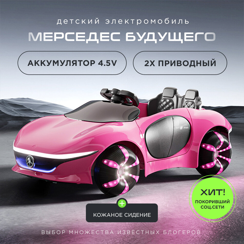 Электромобиль детский "Мерседес" с пультом ДУ красный, кожаное сиденье, двойной привод, батарея 12v4,5
