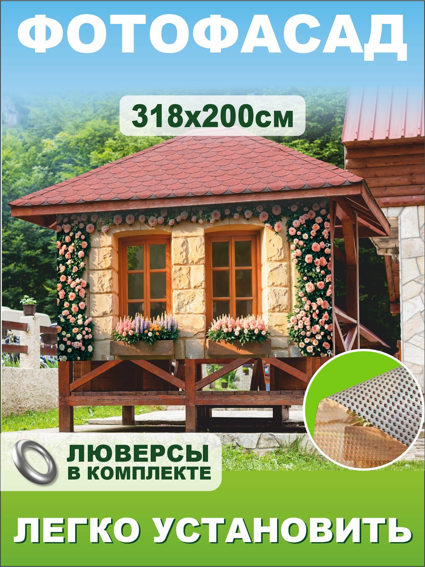 Фотосетка для беседки терассы фасада Фотозабор Каменная стена 318х200 см