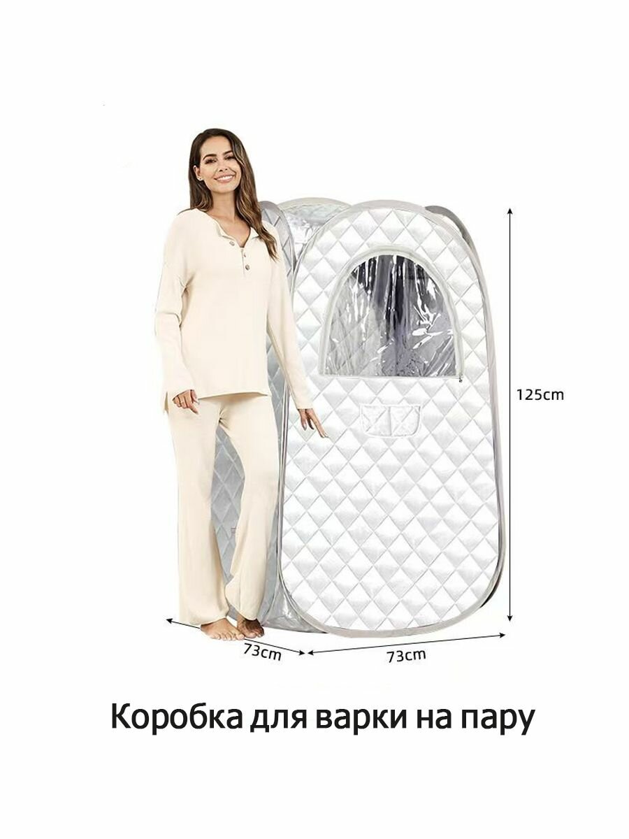 Портативная паровая сауна