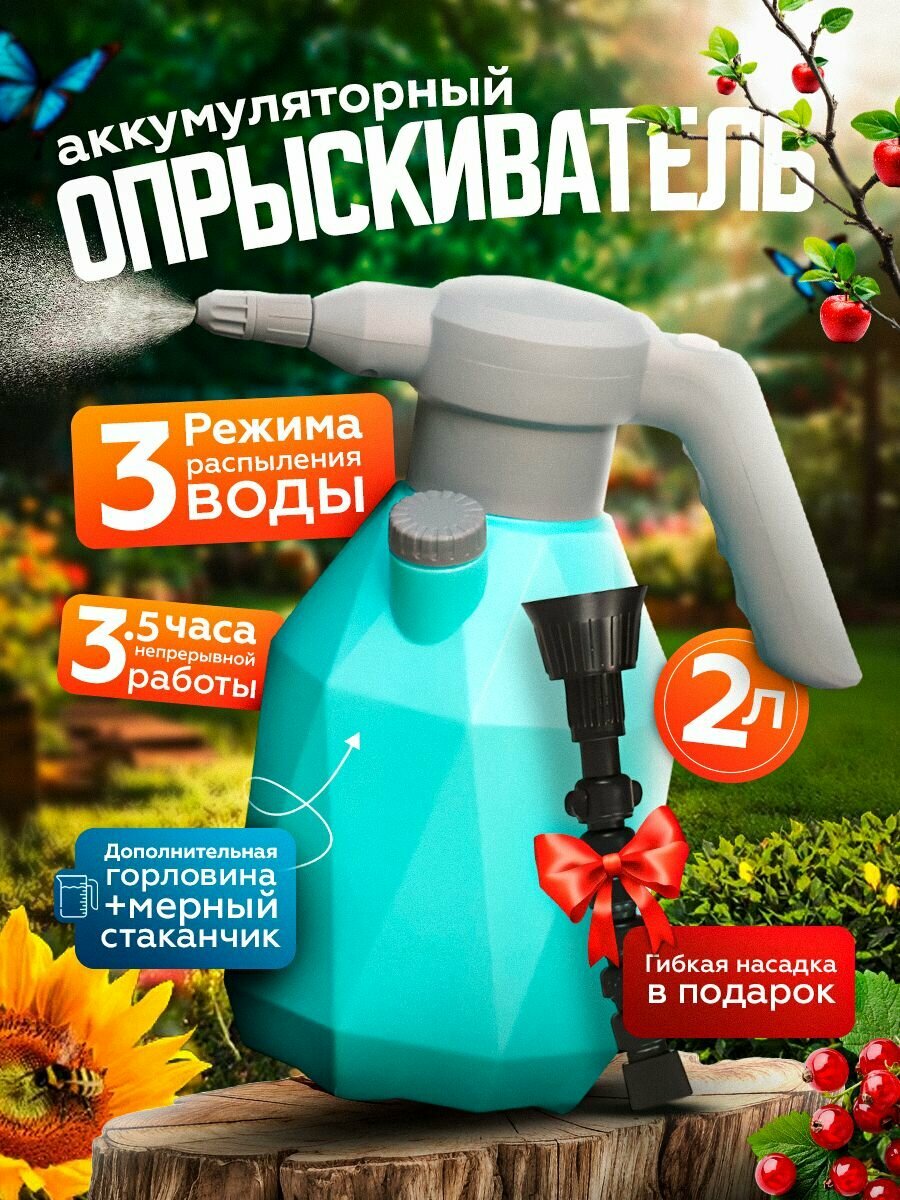 Опрыскиватель садовый аккумуляторный 3 литра