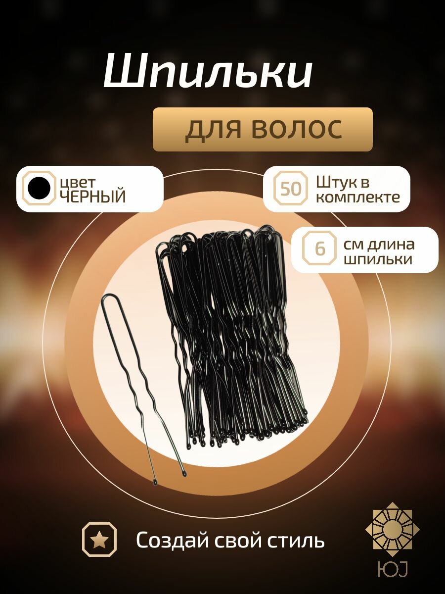 Шпилька для волос