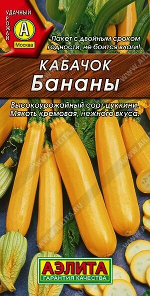 Семена Кабачок цуккини Бананы раннеспелый, кустовой. Аэлита