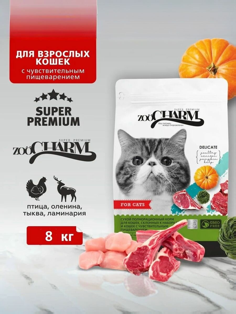 Сухой корм SECRET FOR PETS ZOOCHARM для кошек с чувствительным пищеварением птица, оленина, тыква, ламинария 8 кг