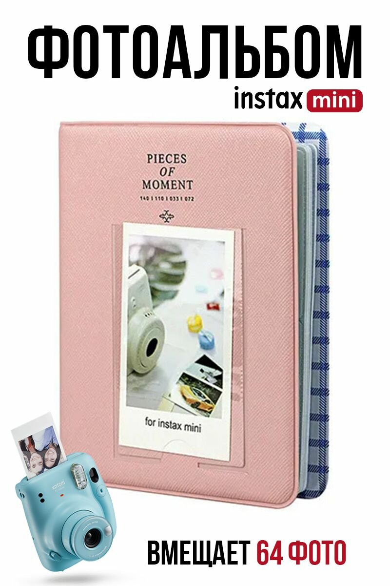 Фотоальбом для Instax Mini "Pieces of Moment" на 64 фото / k-pop биндер