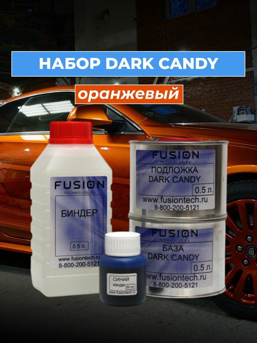 Краска автомобильная Dark Candy (кэнди) Оранжевый