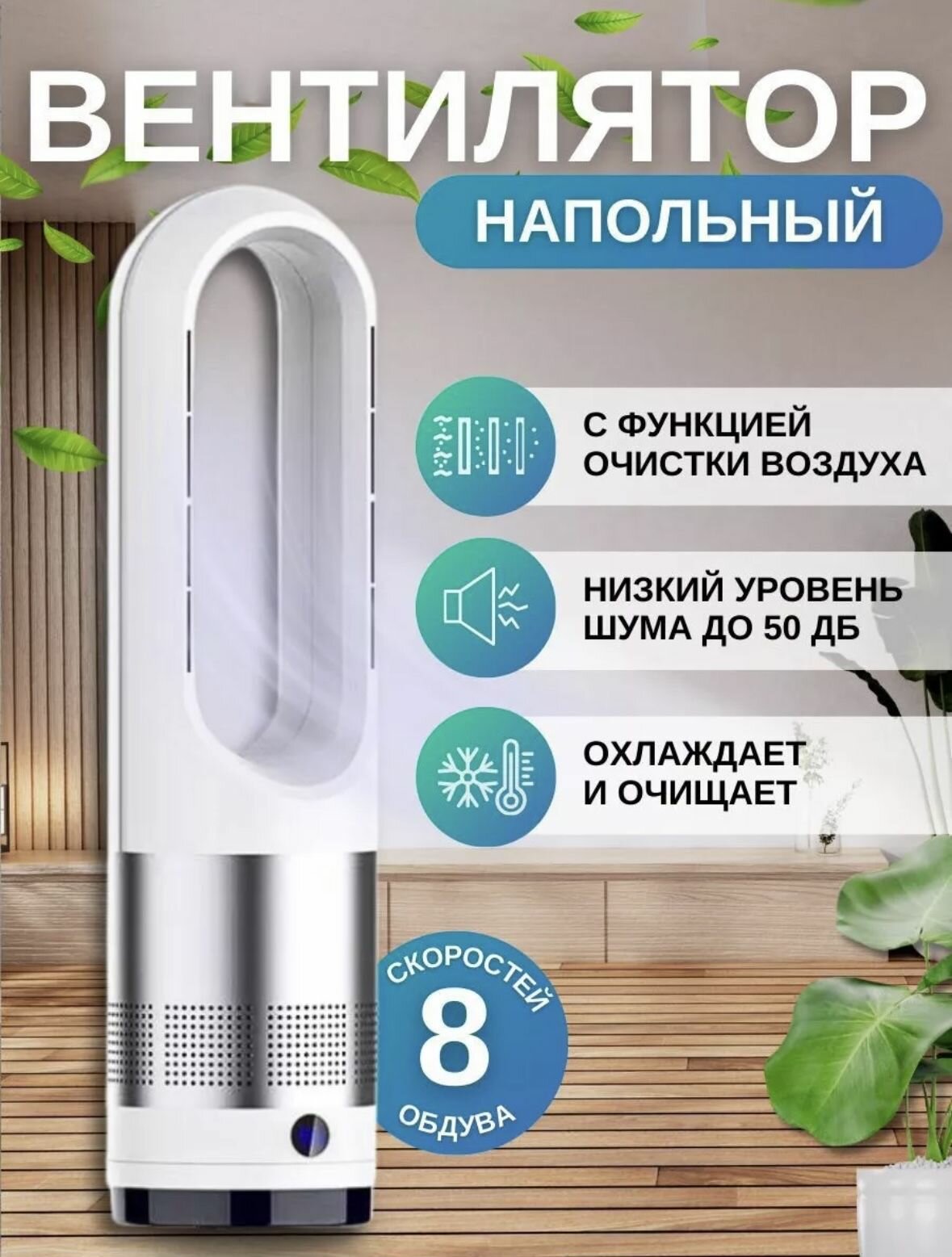 Колонный вентилятор, безлопастной, 60см, белый, 40Вт, пульт ДУ