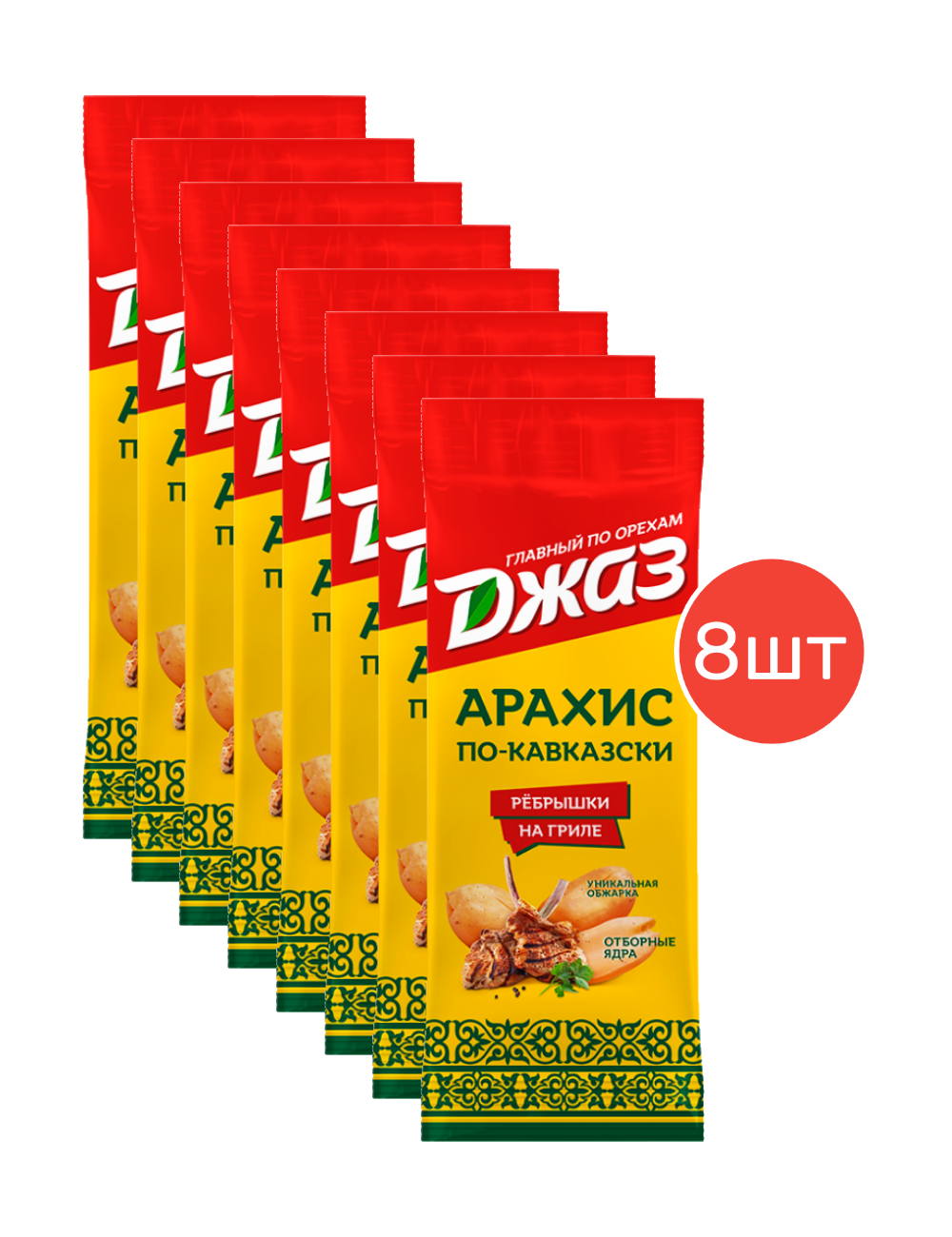 Арахис по-кавказски Ребрышки на гриле "Джаз", 8шт по 70гр