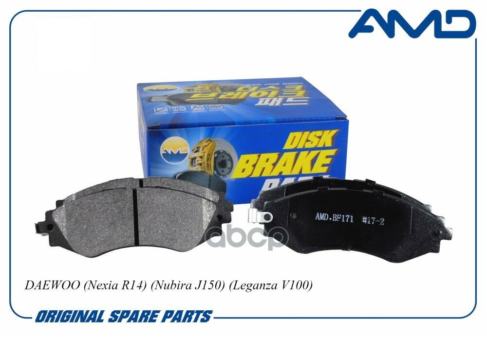 Колодка дискового тормоза 96245178/AMD. BF171 AMD арт. AMDBF171